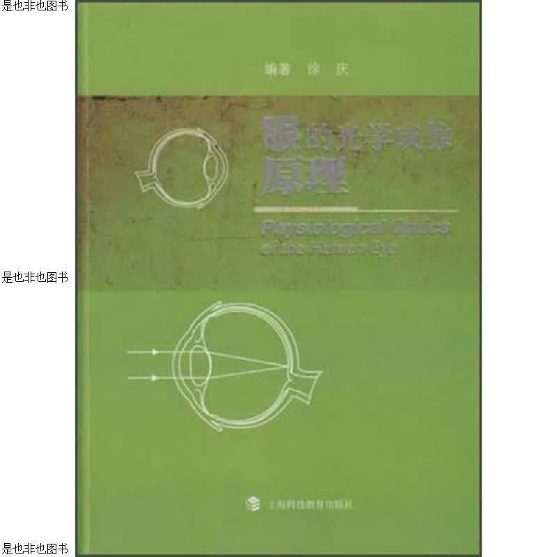 眼的光学成像原理