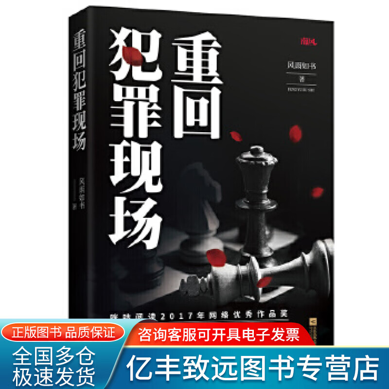 【书】重回犯罪现场