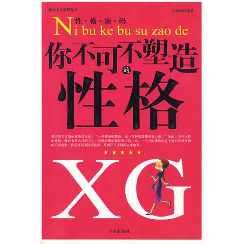 你不可不塑造的性格【好书】