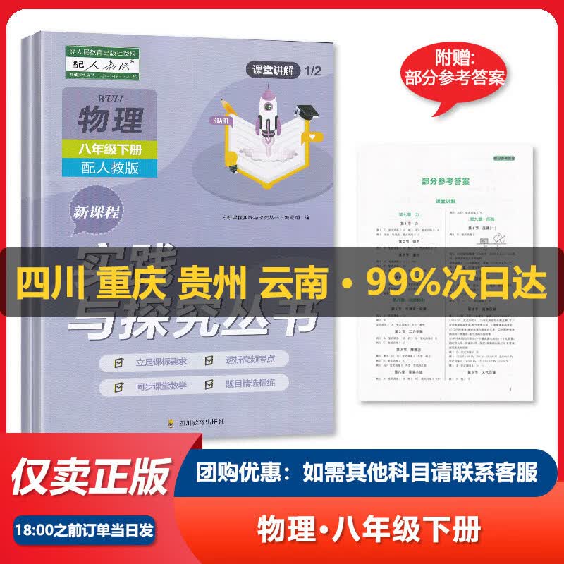 2023人教版新课程实践与探究丛书 物理8八年级下册同步配套练习册 物理【实践与探究丛书】 八年级下册
