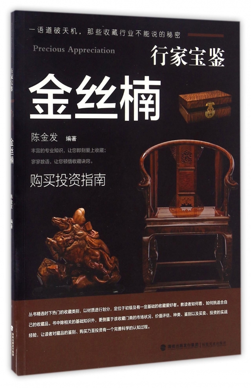 金丝楠/行家宝鉴
