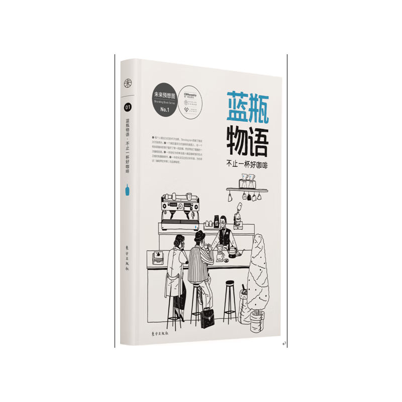 蓝瓶物语