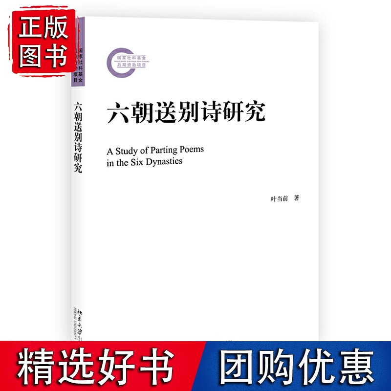 六朝送别诗研究