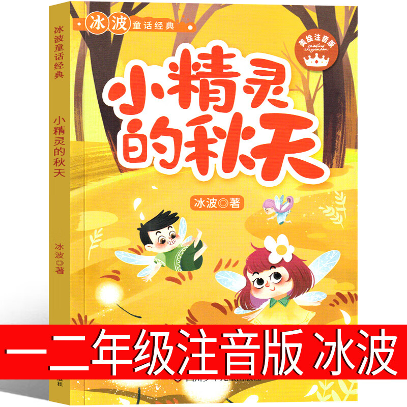 我爸爸绘本一年级儿童小学生阅读故事书安东尼 布朗幼儿平装简装硬皮图画书儿童读物河北教育我的爸爸 小精灵的 秋天