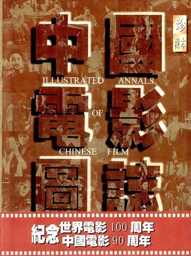 中国电影图志 本【特惠】