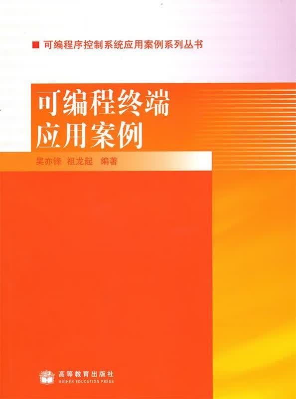 可编程终端应用案例