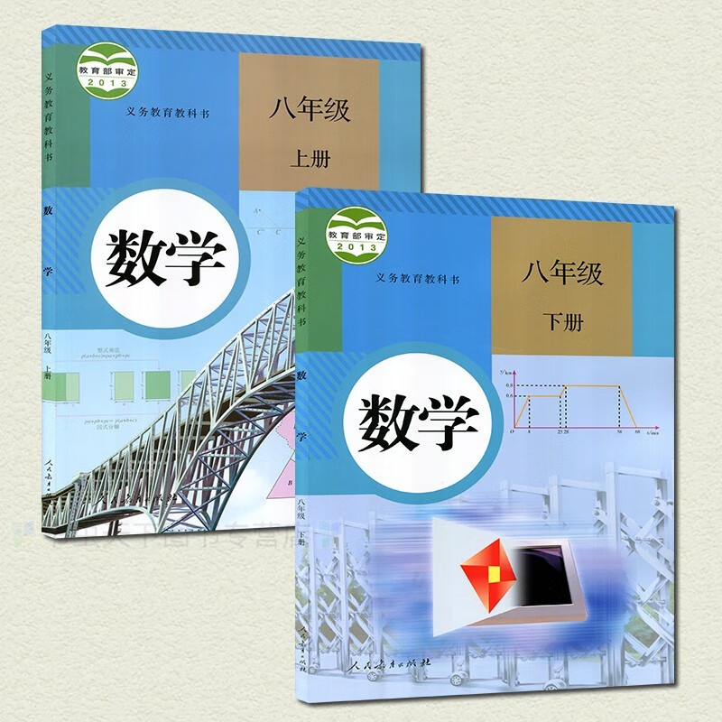 幸书初中课本 8八年级数学上下册（全2册）人教版 初二教材数学八