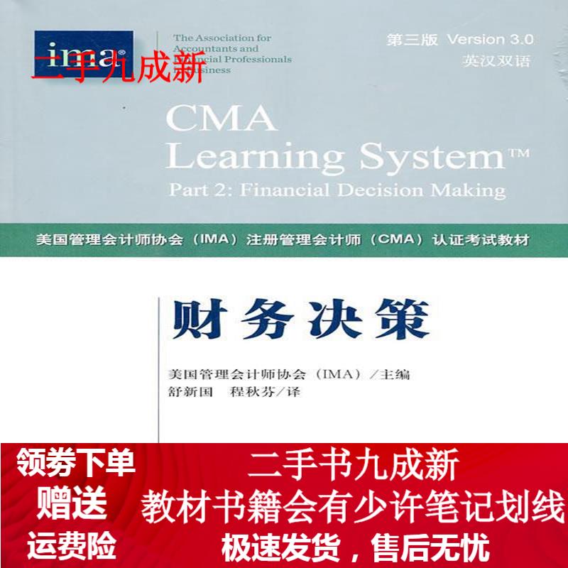 财务决策