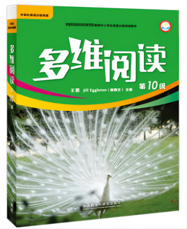 多维阅读(第10级) 12册 可点读