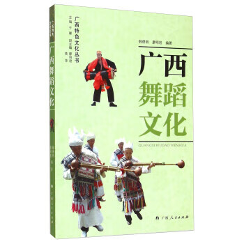 广西舞蹈文化【好书，下单速发】