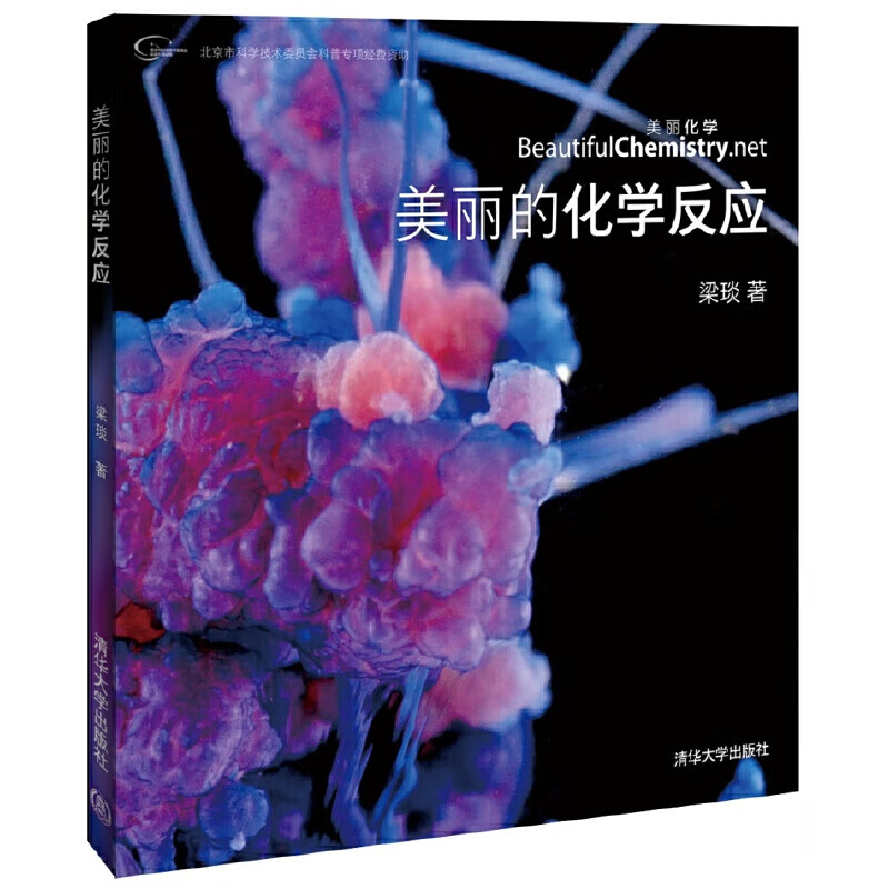 美丽的化学反应 有机无机化学化工原理实验教程书 化学实验大全化学装置手绘图片含化学反应4K视频的精美截图化学元素趣味化学反应