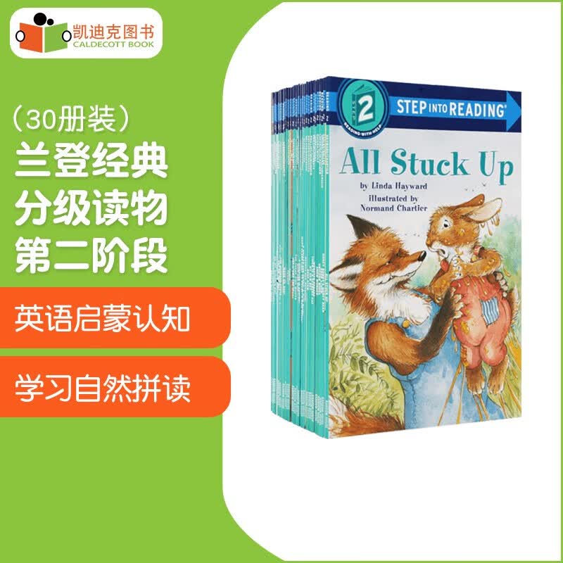 step into reading 第二阶30册美国兰登分级读物附闯关贴纸平装英文原版绘本5-7岁