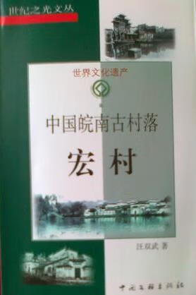 荔园风华 汪双武【，放心购买】
