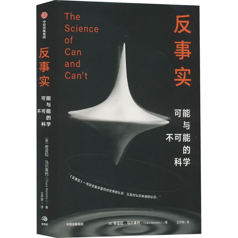 反事实
