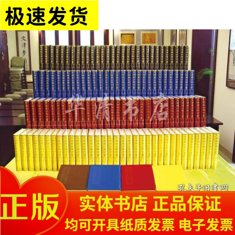 文津阁四库全书（四合一版 16开精装 全1500册 原箱装）