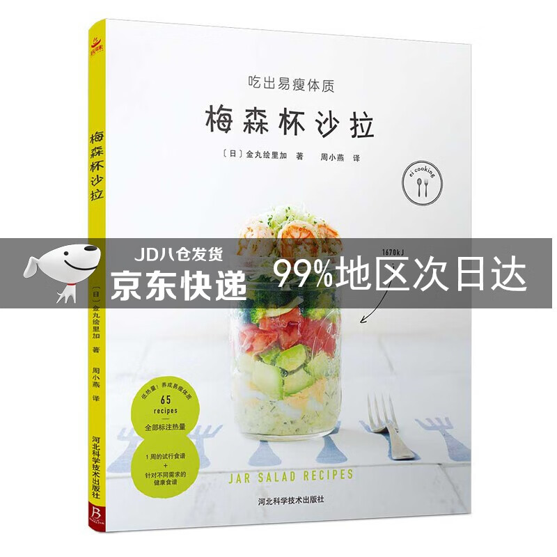 梅森杯沙拉