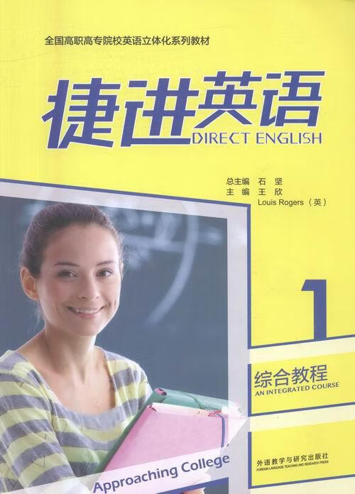 捷进英语综合教程1【，放心购买】