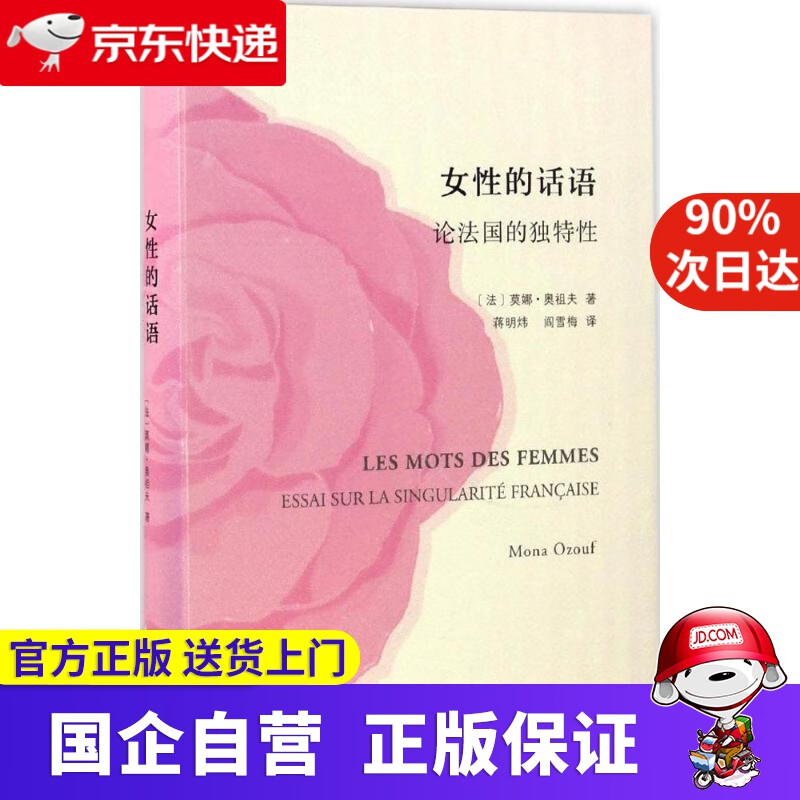 女性的话语 商务印书馆 9787002279