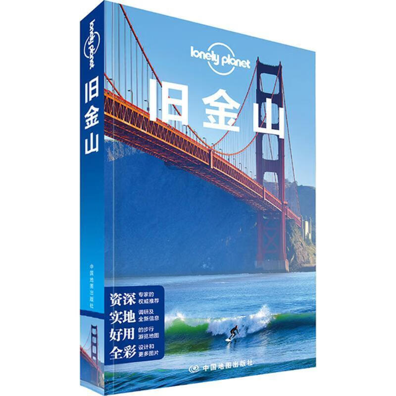 孤独星球Lonely Planet国际旅行指南系列旧金山