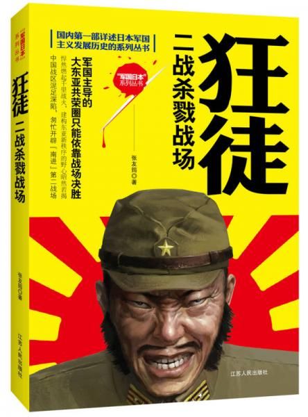 狂徒--二战杀戮战场