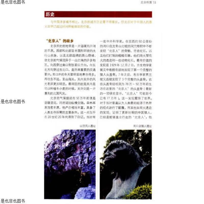 走遍中国：北京(第四版)