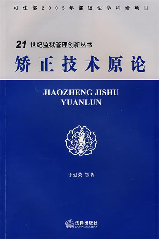 矫正技术原论【特惠】