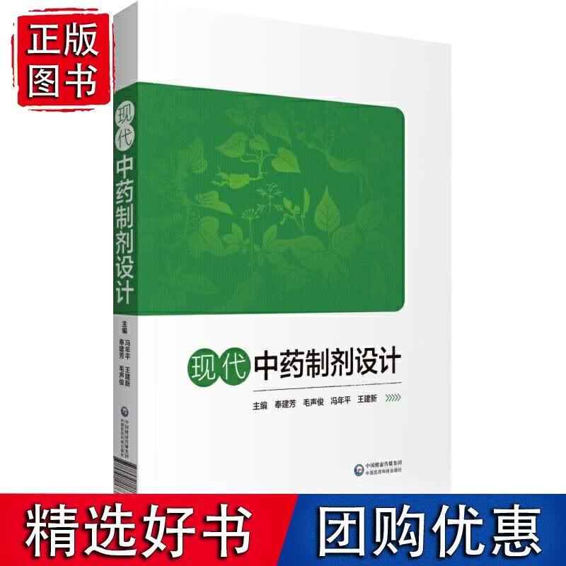 现代中药制剂设计