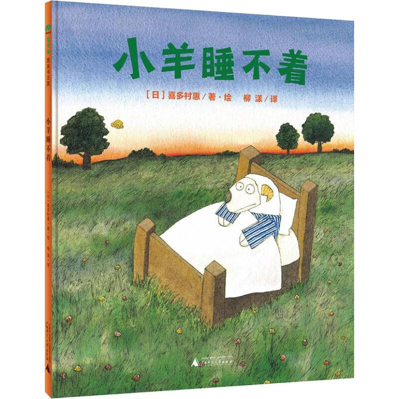 小羊睡不着
