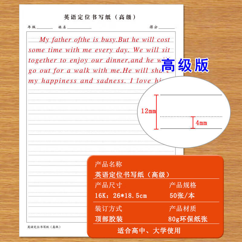 英语定位规范书写纸基础初级中级适合初学者小学初中高中大学使用的定位规范书写纸 英语定位规范书写纸版【50张】