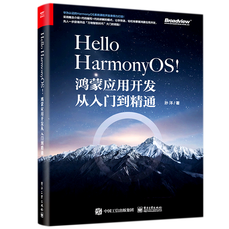 Hello HarmonyOS(鸿蒙应用开发从入门到精通)