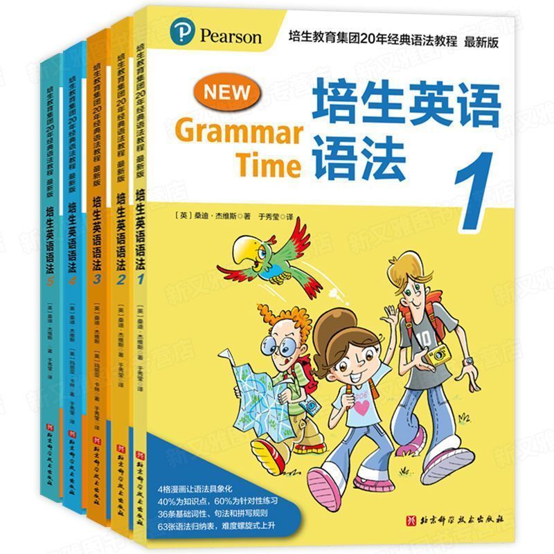培生英语语法入门提升级分级阅读7-15岁小学知识大全专项训练初级 培生语法1级（赠视频） 100克双胶纸原版纸质 顺滑
