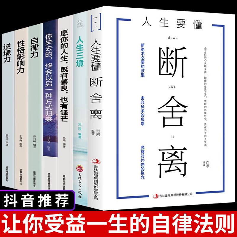 全套7册人生一定要懂断舍离山下英子完整版人生三境性格影响力自律修心的书提升自己适合女性女人女孩读