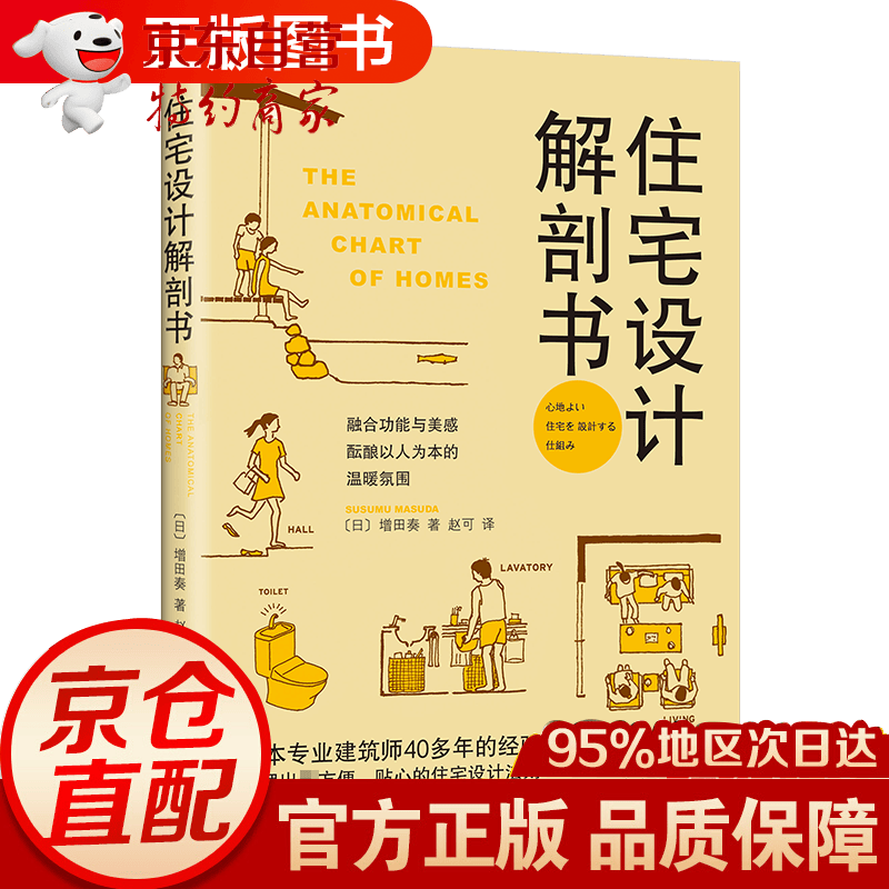 住宅设计解剖书（2018版）