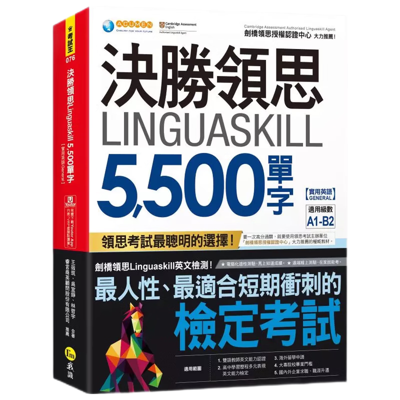 现货原版进口决胜领思Linguaskill 5,500单字【实用英语General】(附「Youtor App」内含VRP虚拟点读笔)我识9786269620388