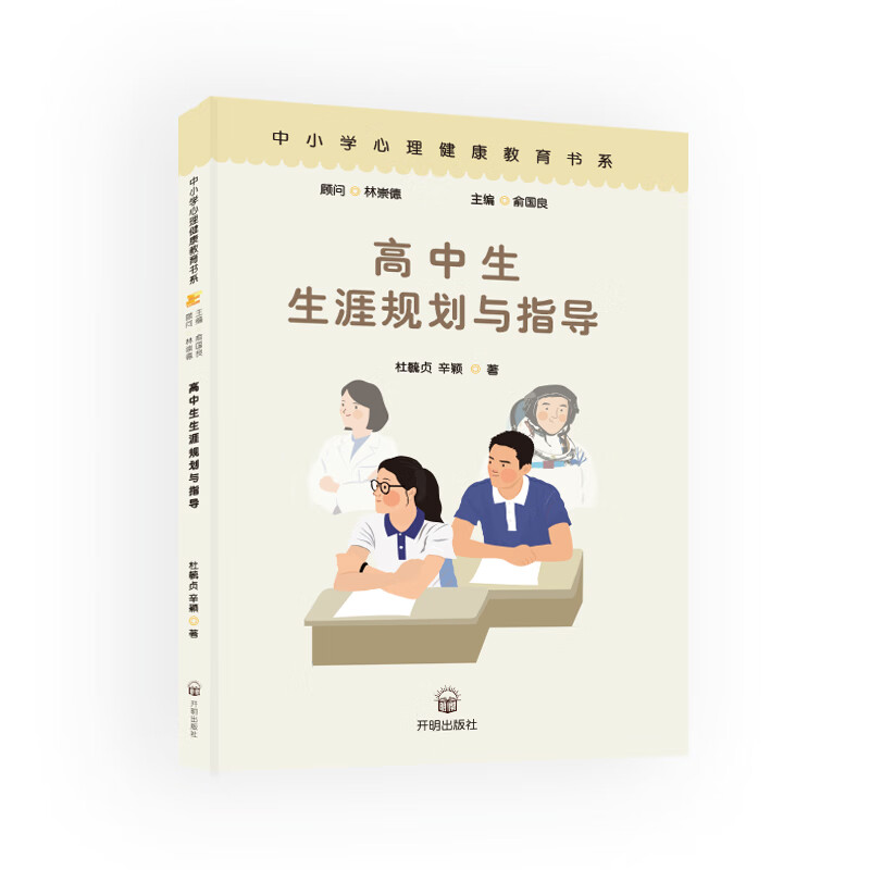 高中生生涯规划与指导