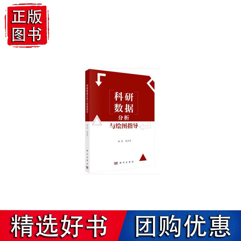 科研数据分析与绘图指导