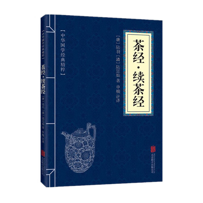 【1元专区】茶经 续茶经 单本
