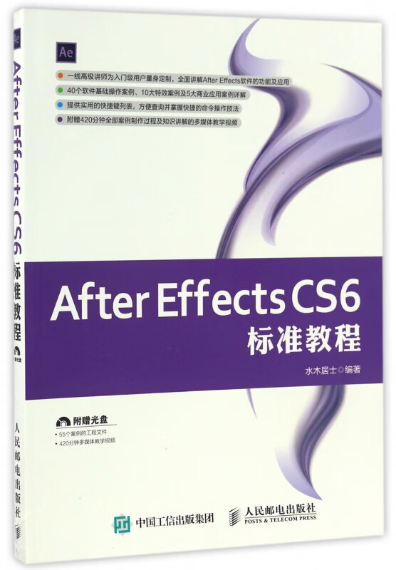 After Effects CS6标准教程(附光盘)