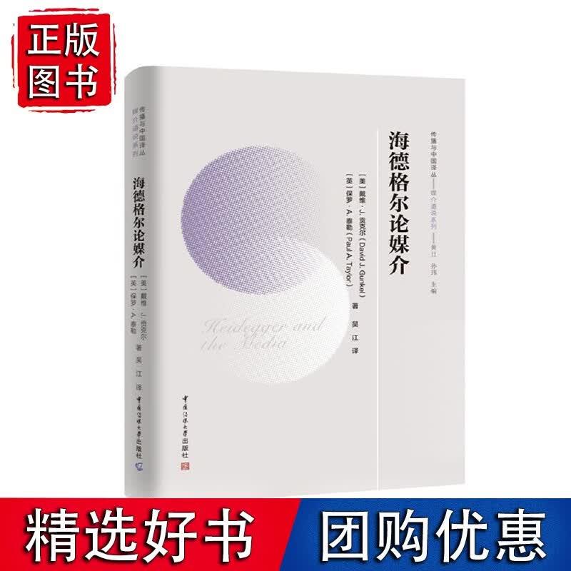 海德格尔论媒介