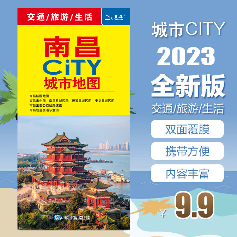 2023南昌地图 南昌CITY城市地图 交通旅游生活 覆膜防水耐折不易烂 详细地图 江西交通旅游地