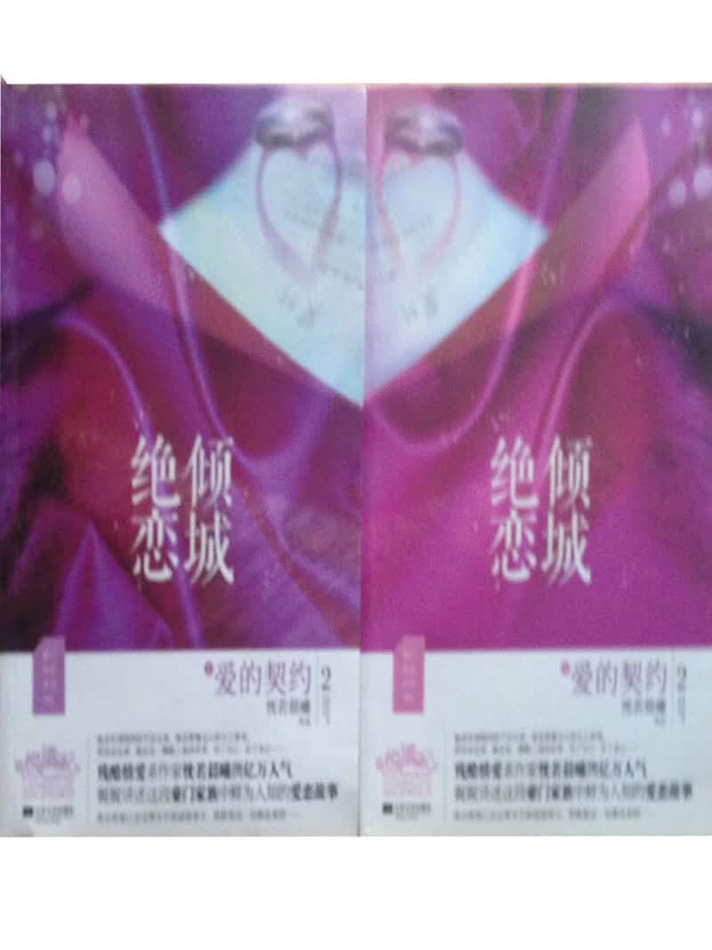 倾城绝恋2爱的契约【好书】