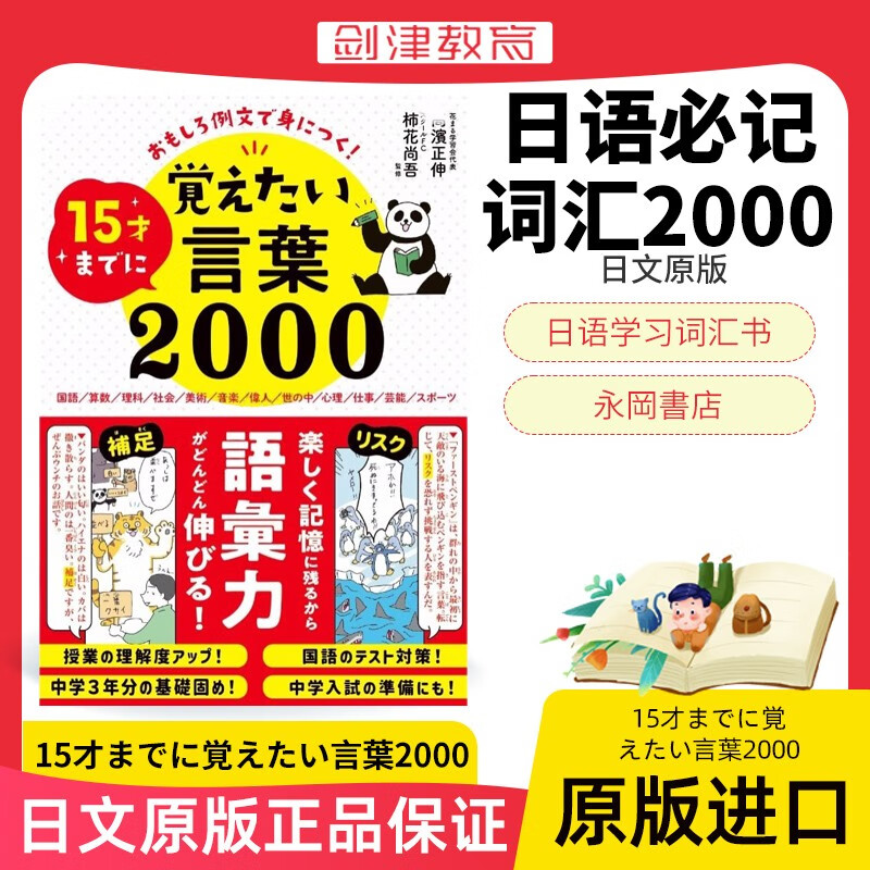 日文原版 15才までに覚えたい言葉2000 日语必记词汇2000 日语必记词汇2000 日文原版