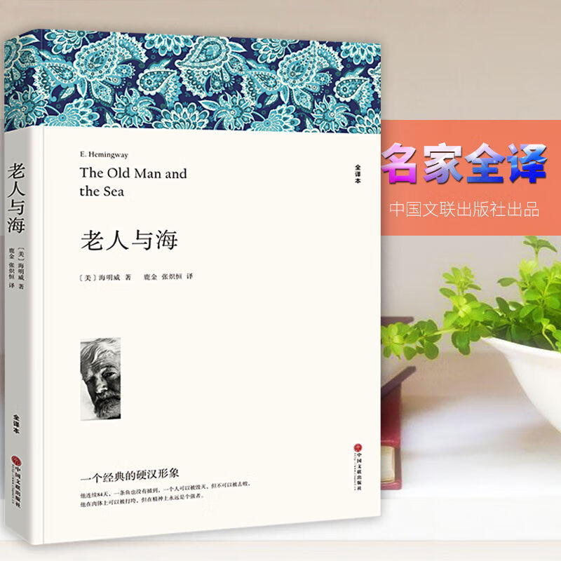 经典世界名著高中名著战争与和平简爱童年复活红与黑悲惨世界 老人与海