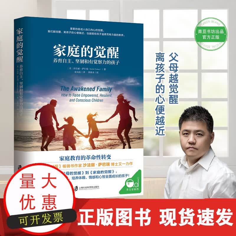 家庭的觉醒 沙法丽·萨巴瑞著 父母的觉醒女性的觉醒作者 正面管教育儿书籍 养育男孩女孩教育 如何说孩子才