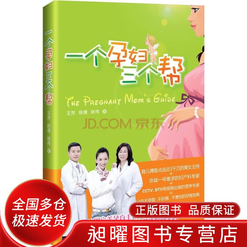 一个孕妇三个帮【精选】