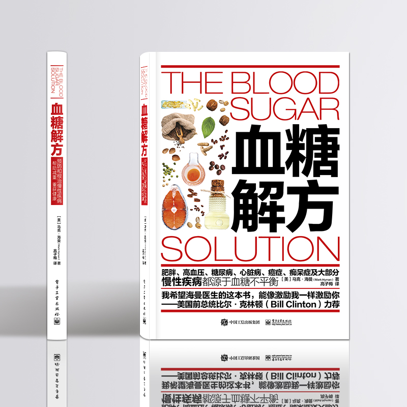 官方 血糖解方 高子梅 肥胖高血压糖尿病心脏病痴呆症等慢性疾病预防治疗 科学饮食疗法书籍
