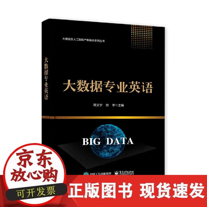 【现货】大数据专业英语