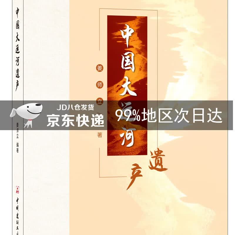 中国大运河遗产