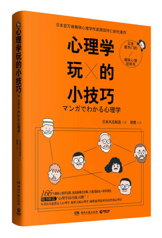 心理学玩的小技巧【好书】