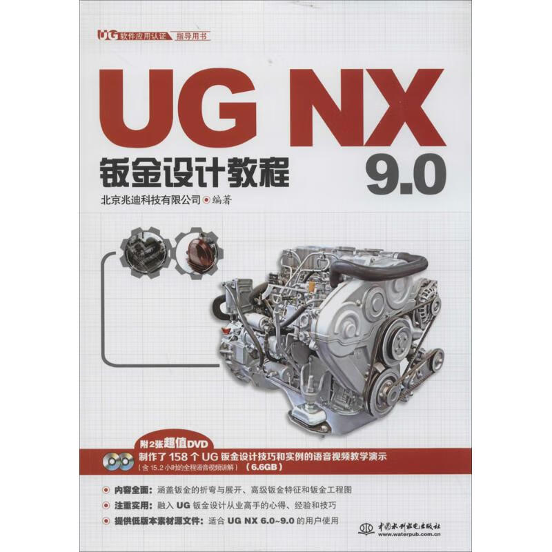 UG NX 9.0钣金设计教程